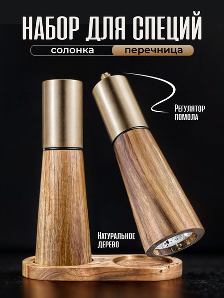 Cafeteria Home Набор для специй, 2 шт купить на OZON по низкой цене ...
