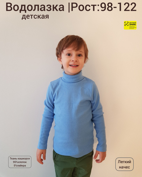 Водолазка для малышей Мальчики, Девочки, рост 104, размер 104 Без застежки Хлопок, Лайкра Другое ...