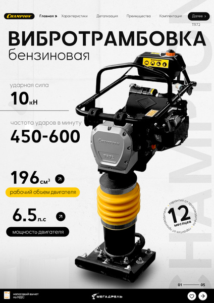 Вибротрамбовка CHAMPION TR72 бензиновая для ям, траншей и дорожного ...