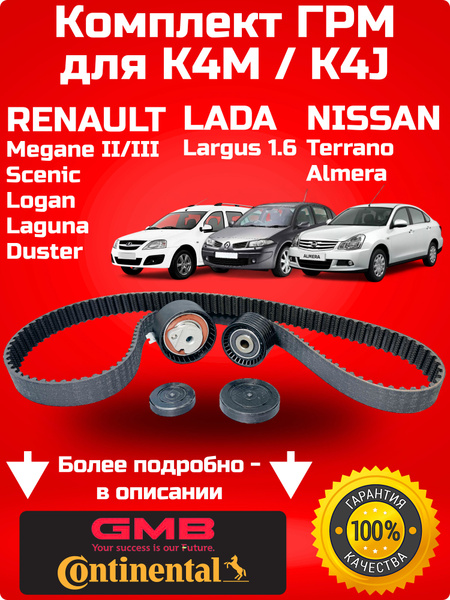Комплект ГРМ CONTITECH GMB CT1179 GT30510 GTB0160 04641 Ремень Ролики ...