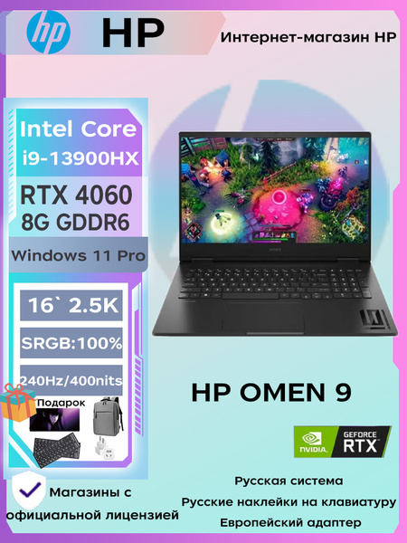Игровой ноутбук HP, 16.1, OMEN 9 i9-13900HX 4060, Intel Core i9-13900HX, 32 ГБ, NVIDIA GeForce ...