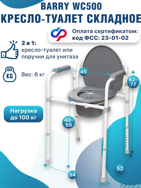 Кресло-туалет Barry WC500 Кресло-стул с санитарным оснащением без колес ...