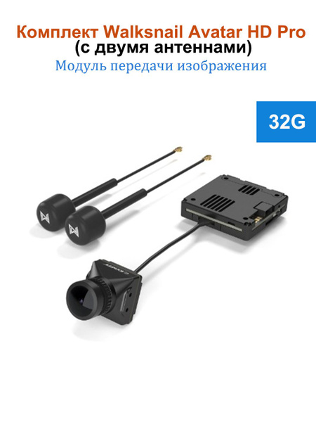 Walksnail Avatar HD Pro Kit Набор с двумя антеннами Ночное видение с ...