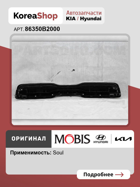 Решетка радиатора для KIA Soul II 2013-2016 * Оригинал MOBIS арт ...