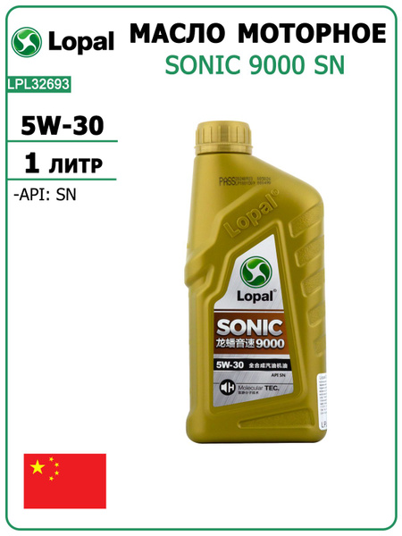Масло моторное LOPAL SONIC 9000 SN 5W-30 Синтетическое 1 л LPL32693 ...