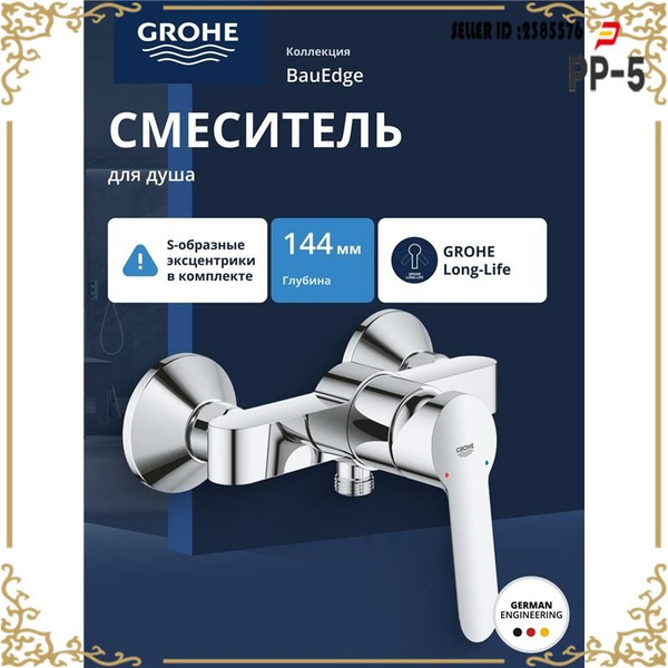 Смеситель для душа GROHE BauEdge, настенный монтаж (23636000) купить на ...