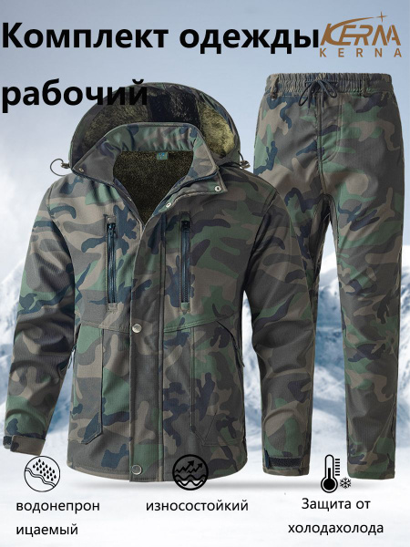 Костюм рабочий Мужской KERNA, размер 46 зеленый, рост 185-190 Ворсин Разноцветный Молния Бахрома ...