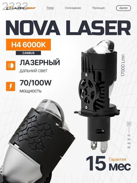 Лампа автомобильная 12 В, 6000 шт. 365_LL_NOVA_LASER_H4_6000K купить c ...