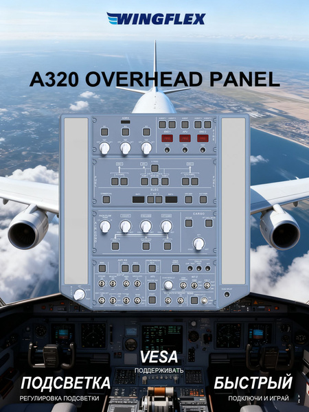 wingflex A320 OVERHEAD PANEL использовать для Авиасимулятор/X-Plane ...