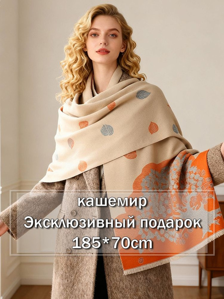 Шарф Bosid Шарф палантин купить на OZON по низкой цене (2784008898)