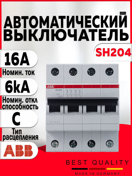 Автоматический выключатель ABB 4P SH204 C16, 6kA 2CDS214001R0164 купить ...