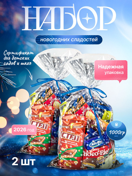 Новогодние подарки сладкие для детей 1000 грамм 2026 2 шт купить на ...