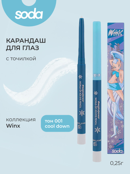 Характеристики SODA Карандаш для глаз World Of Ice #magicalpower 001 ...