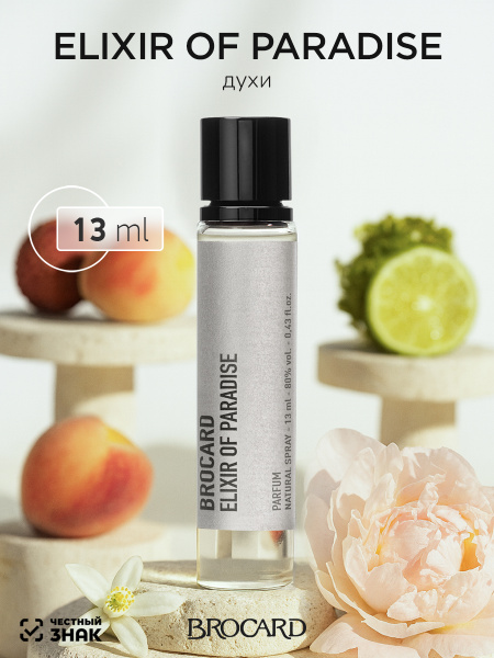 BROCARD Elixir of Paradise Эликсир Оф Парадайз женские духи 13 мл ...
