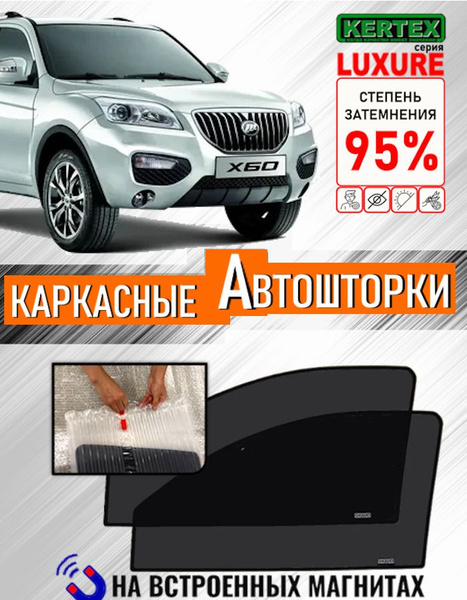 Шторка солнцезащитная KERTEX Lifan X60, 95% купить c доставкой на OZON ...