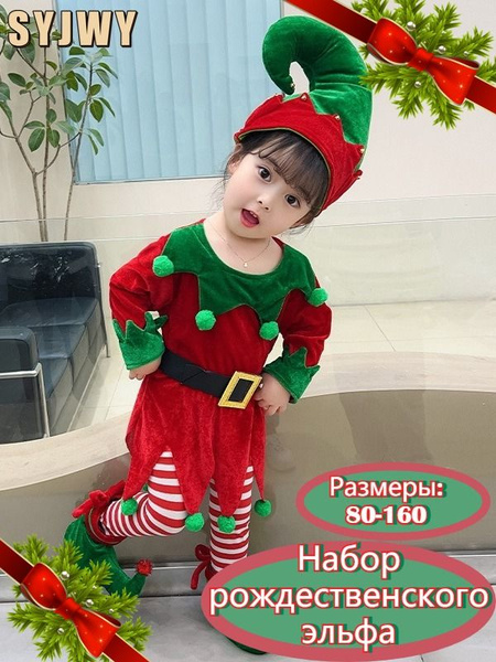 Карнавальная одежда Девочки SYJWY красный, зеленый лист, размер 80 Софт Китай купить c доставкой ...