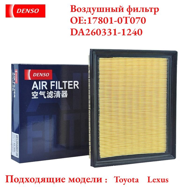 DENSO Фильтр воздушный арт. 17801-0T070 Тойота Приус Тойота Королла ...