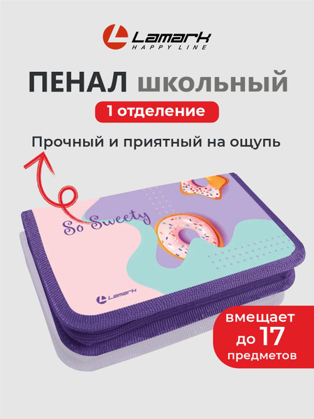 Пенал школьный для девочек LAMARK So Sweety, 1 отделение, на 17 ...