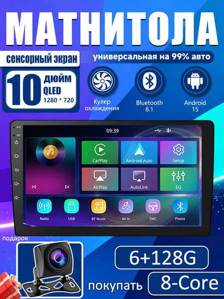 Автомагнитола, диагональ: 10", 2 DIN, 6ГБ/129ГБ купить на OZON по низкой цене (3092831052)