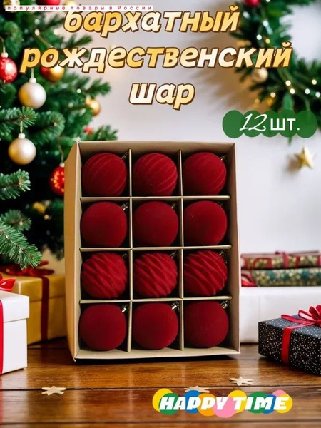 Елочный шар 6 см бордовый 12 шт. купить c доставкой на OZON по низкой ...