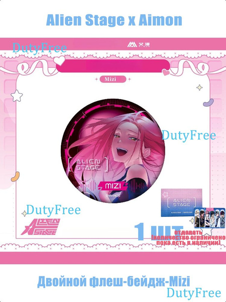 Значок Alien Stage x Aimon - Double Flash Badge Коллекционный ...