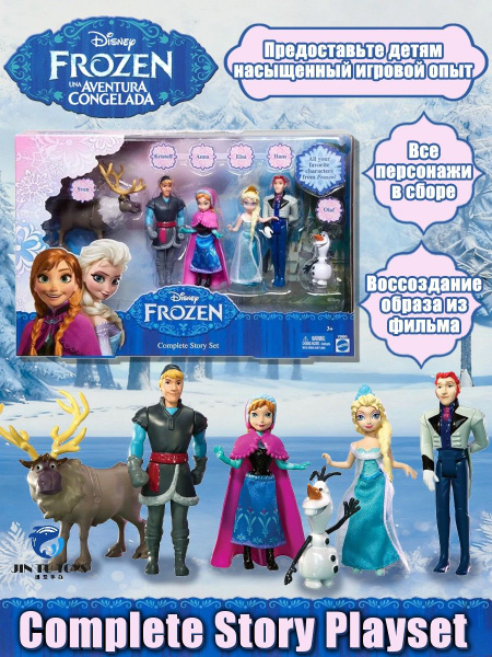 кукла эльза Mattel Disney Frozen Complete Story Set / Этот набор с ...