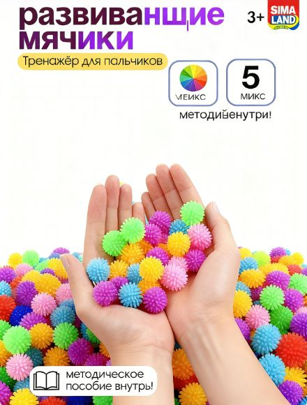 Тактильные мячики для малышей IQ-ZABIAKA / Развивающие игрушки от 1 года , 5 штук купить на OZON ...