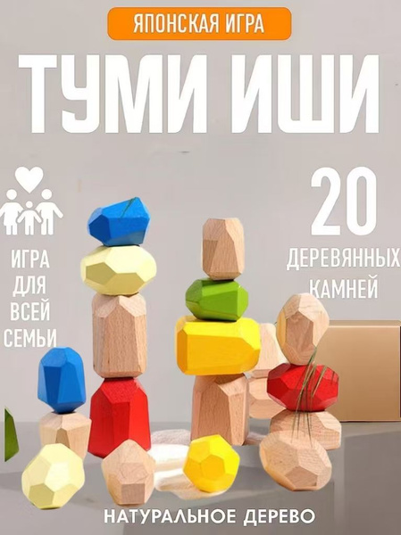 Настольная игра для детей и взрослых, развивающая, башня балансир, 20 ...