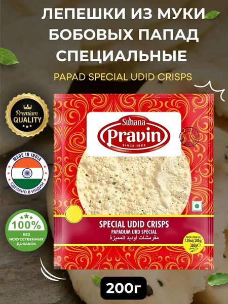 Лепешки из Муки Бобовых Папад Специальные Papad Special Udid Crisps ...