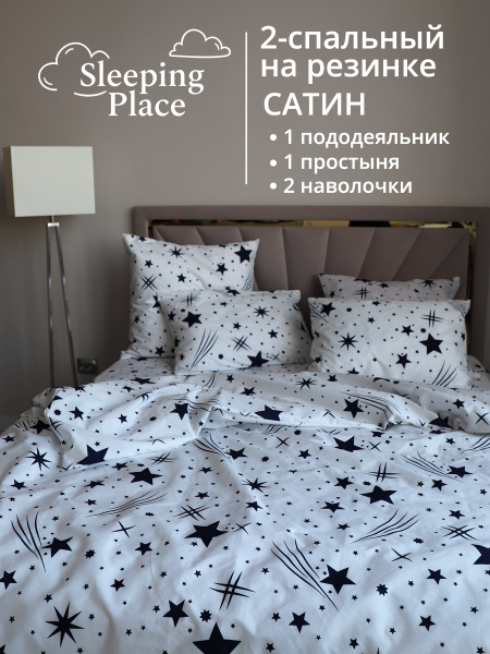 Комплект постельного белья Sleeping Place Двуспальный562 , наволочки ...