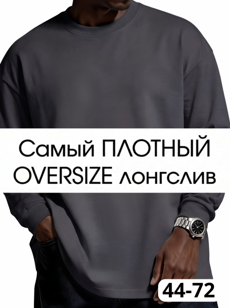 Лонгслив Мужской RIIDED графит, серый Длинный, размер 64, 68 Хлопок ...
