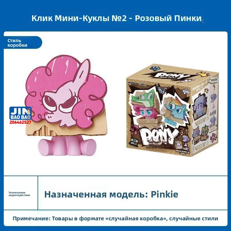 Мини-фигурка пони KAYOU, слепой бокс Paper Box Play, коллекционная ...