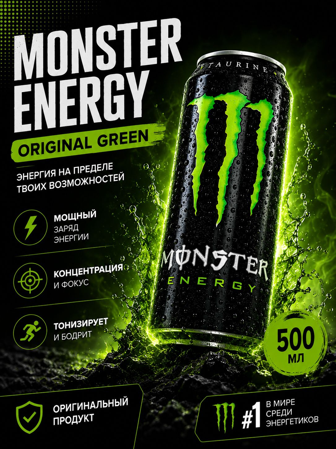 Энергетический напиток Монстр Грин (Monster Energy Green), 500 мл ...