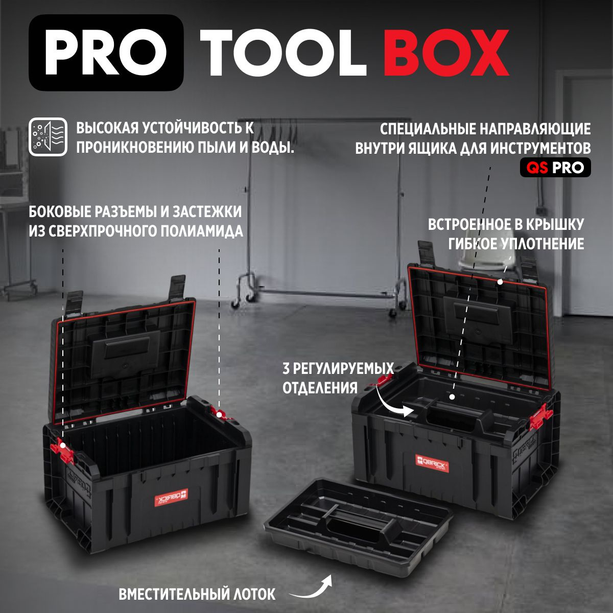 Набор ящиков для инструментов QBRICK SYSTEM Pro Set 3 большой на колесах купить на OZON по ...