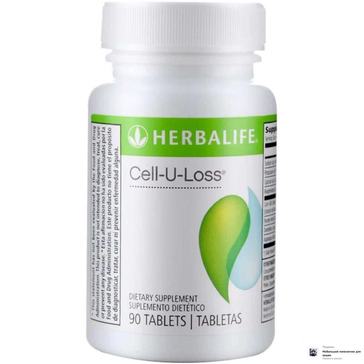 Herbalife Cell-U-Loss ,90 капсул купить на OZON по низкой цене (2772719325)