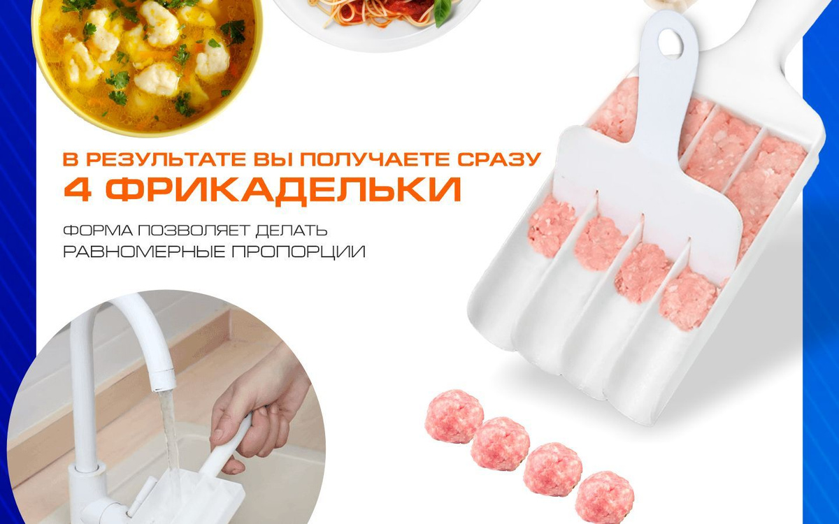 Форма для фрикаделек, пластиковая, белая, с лопаткой для формования ...