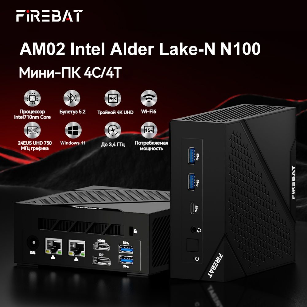 FIREBAT Мини-ПК (Intel Processor N100, RAM 8 ГБ, SSD 256 ГБ, Intel UHD ...