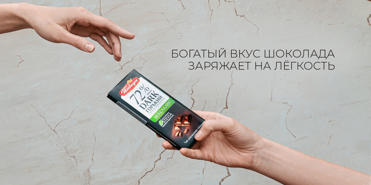 Шоколад Победа вкуса горький без сахара 72% какао, 50г /30шт купить на ...