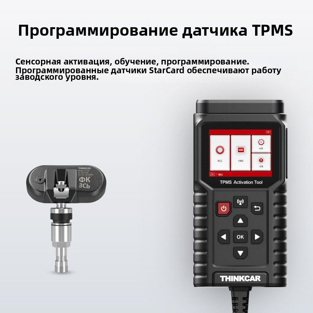 THINKCAR MUCAR TP90 Универсальный программируемый датчик давления в ...