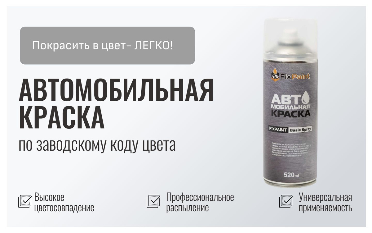 Краска LAND ROVER, код LY7C, NARDO GREY, автомобильная эмаль FixPaint ...