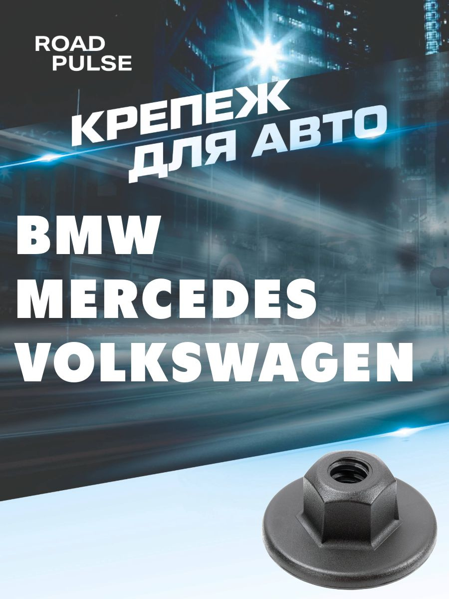 Клипса крепежная автомобильная 0 Road Pulse, 20 шт. купить c доставкой ...