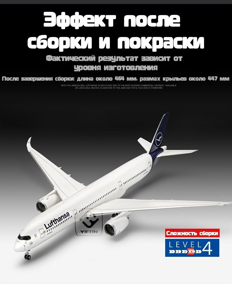 Модель для сборки самолета Airbus A350-900 компании Revell (номер 03881 ...