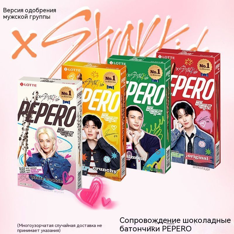 Печенье Lotte Pepero x Stray Kids с шоколадом (набор 4 шт.)(Шаблон ...
