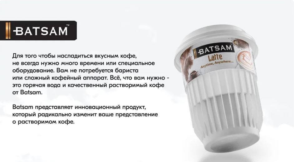 Кофе растворимый в стакане 10 шт Batsam (Батсам) латте купить на OZON ...