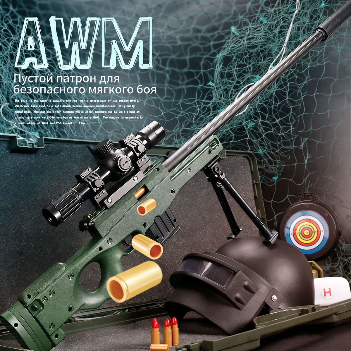 AWM soft bullet gun ручной болтометрический снаряд имитация снайперской ...