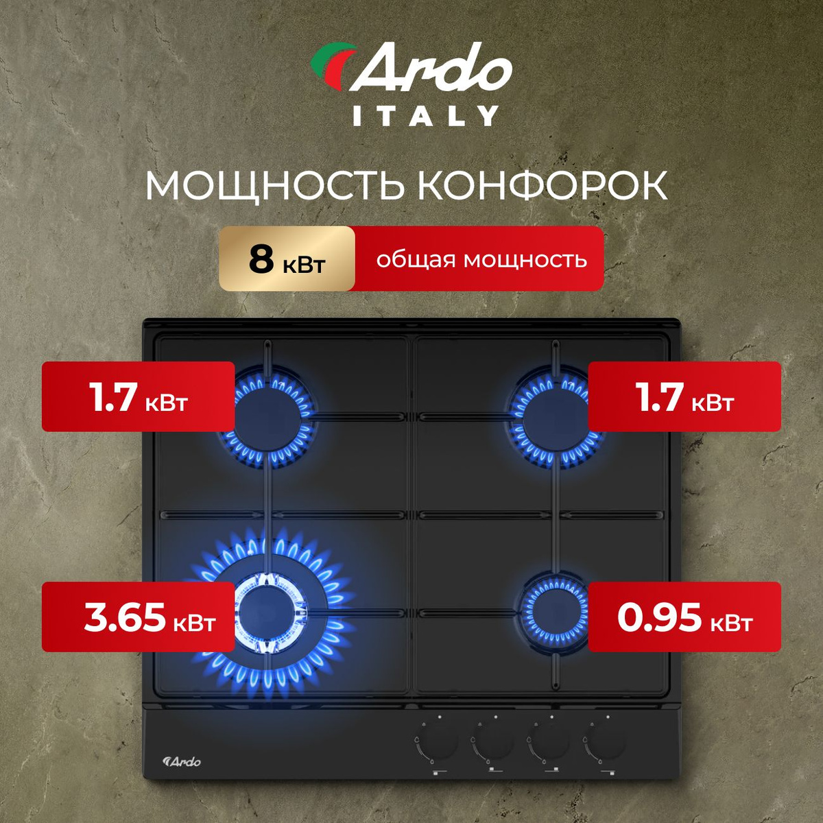 ARDO ITALY PREMIUM Варочная панель газовая 60 см, 4 конфорки, газ ...