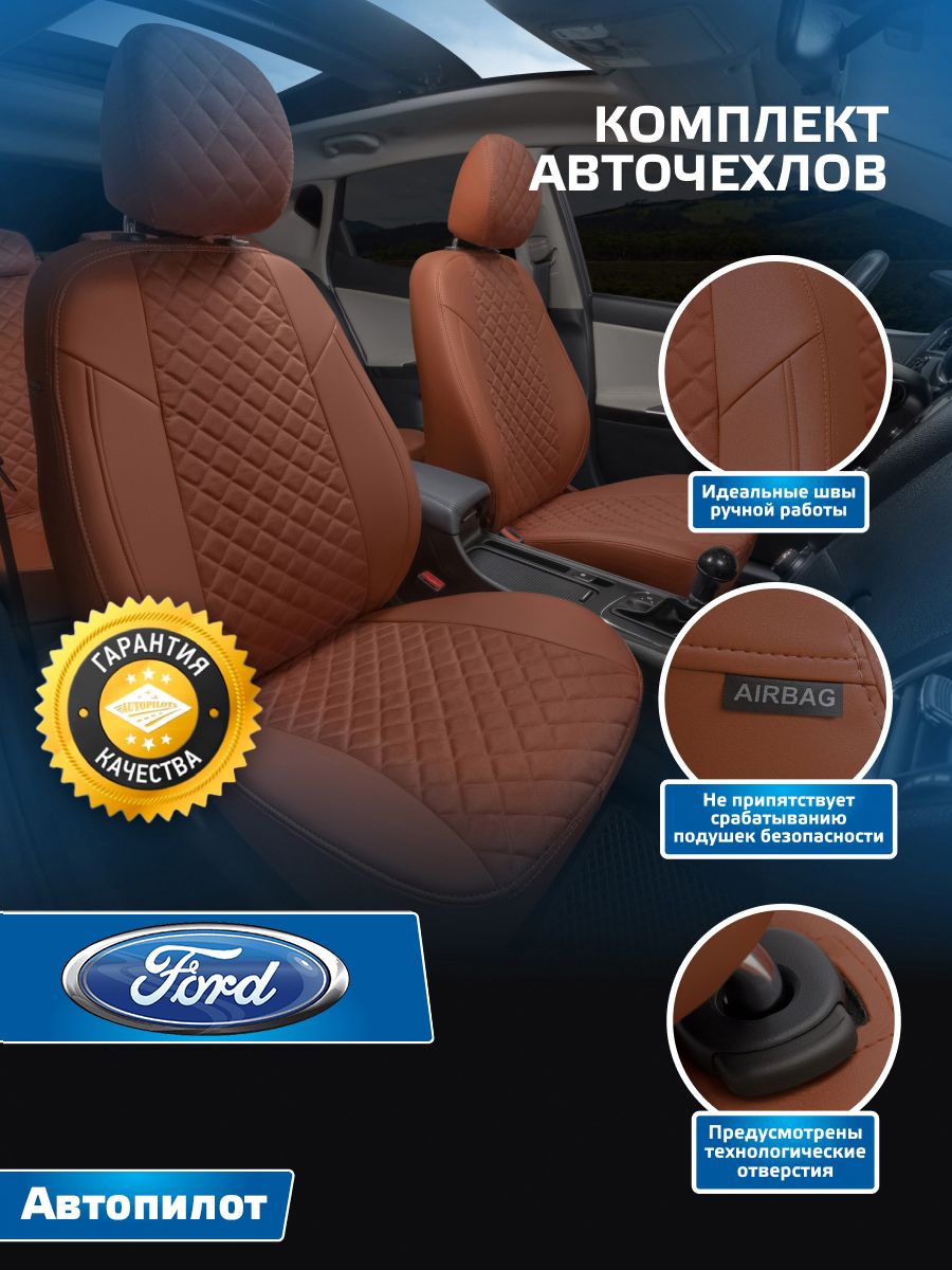 Авточехлы Автопилот Алькантара ромб Ford Focus II Ghia/Titanium Sd/Hb ...