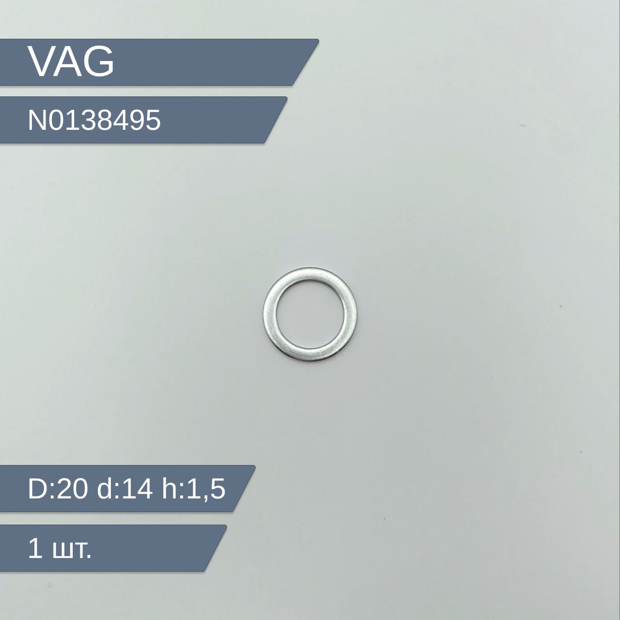 VAG (VW/Audi/Skoda/Seat) Кольцо уплотнительное для автомобиля, арт ...