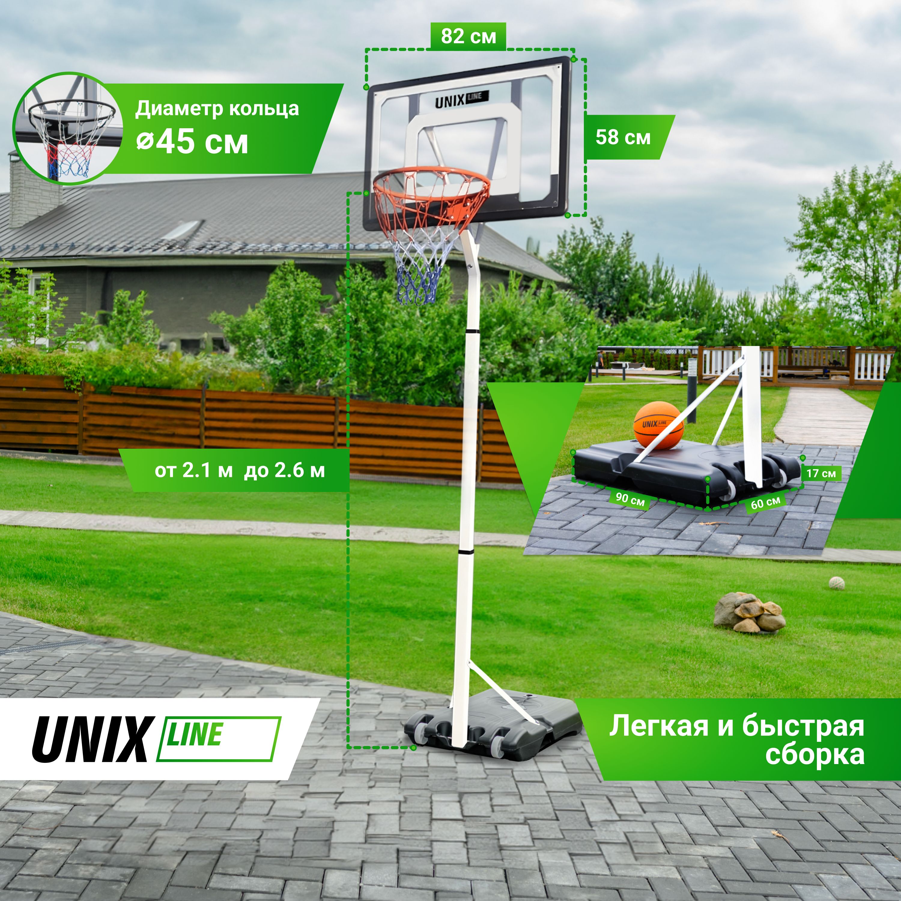 Баскетбольная стойка UNIX LINE B-STAND щит 82 х 58 см R45 высота 210 ...