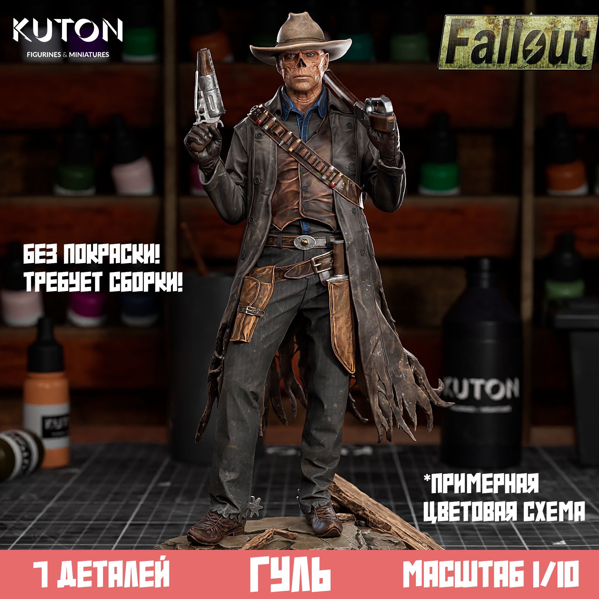 Фигурка для покраски "Гуль" / Fallout / Масштаб 1:10 купить на OZON по ...